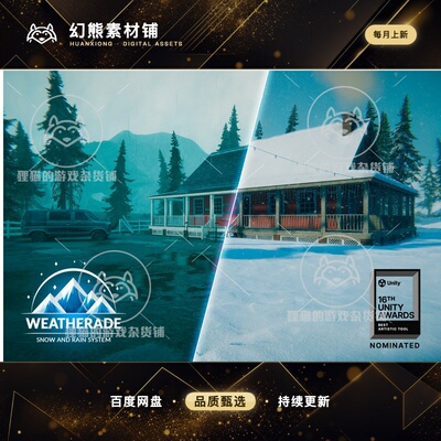 Unity Weatherade Snow and Rain System 1.1.7  降雪雨特效