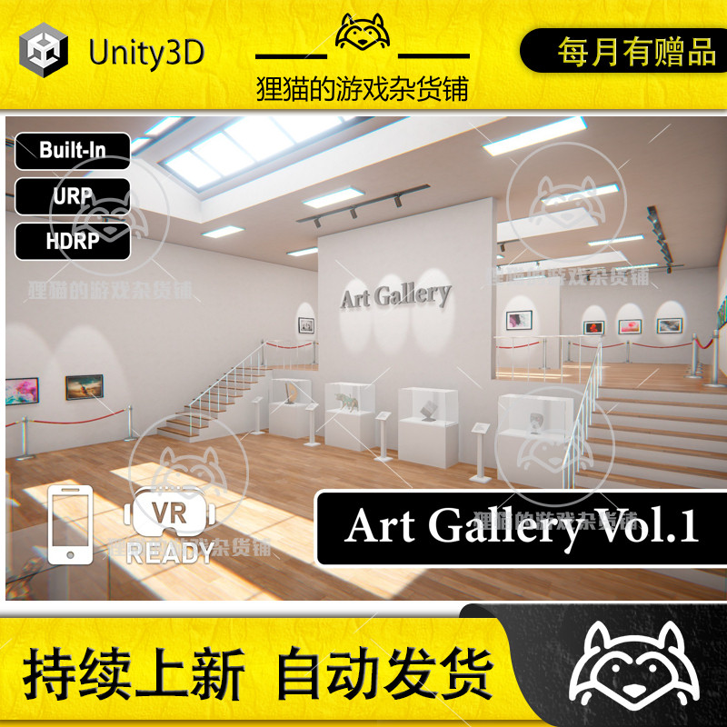 Unity Art Gallery Vol1 1.2免费更新高清艺术博物馆走廊场景_虎窝淘