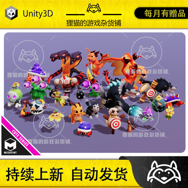 Unity Monsters Ultimate Pack 02 Cute Series 1.0可爱怪物包_虎窝淘