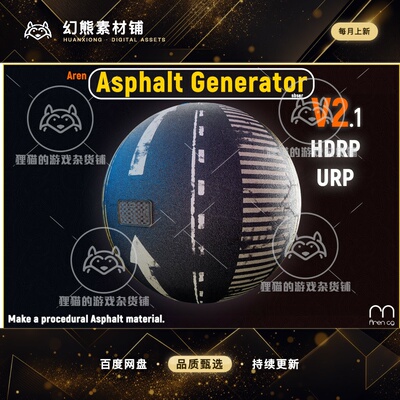 Unity Aren Asphalt Generator V21 2.1  包更新 材质修改生成器
