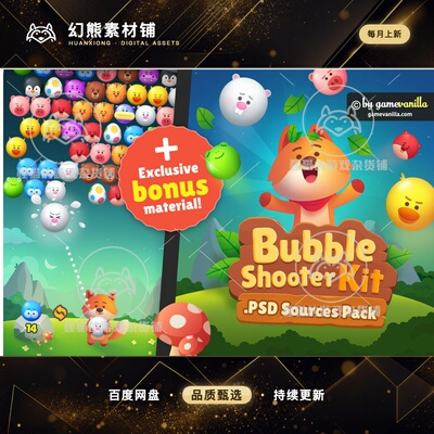 Unity Bubble Shooter Kit .PSD Sources Pack 1.0 泡泡龙项目psd