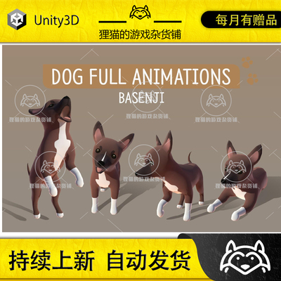 Unity DOG Full Animations - Basenji 1.0 包更新 狩猎犬模型