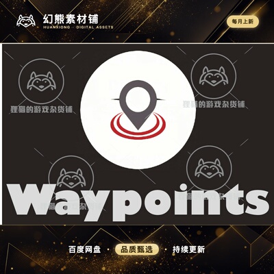 Unity Waypoints Pathing 1.0.4 包更新 物体运动轨道自定义插件