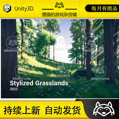 Unity Stylized Grasslands 2022 2022.0.1 包更 风格化绿地场景