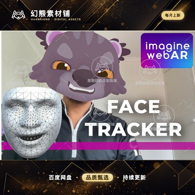 Unity Imagine WebAR Face Tracker 1.1.1 包更新 脸部识别插件