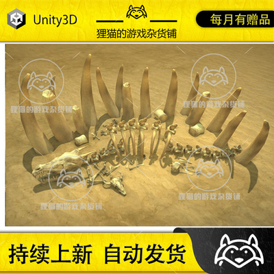 Unity Skeletons pack (dragon) 1.0 龙骨架化石模型