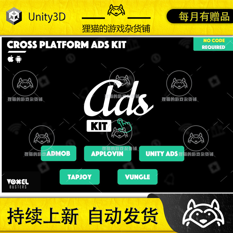 Unity Cross-Platform Ads Kit iOS Android 1.9.0 包更新 广告_虎窝淘