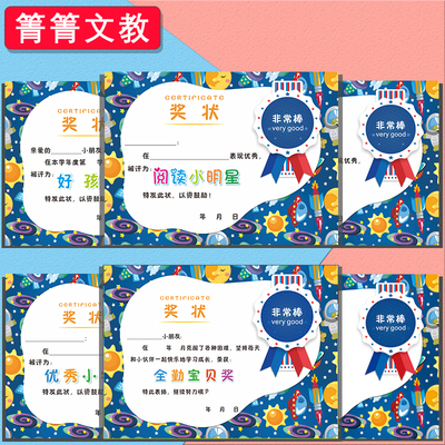 创意全勤乖宝宝达人优秀明星奖状