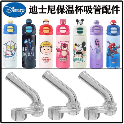 迪士尼儿童双饮保温杯吸管头配件