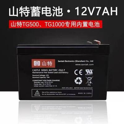 山特12V7Ah蓄电池C12-7 TG500 TG1000不间断UPS电源专用内置电池