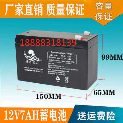 12V7AH蓄电池消防报警主机安防门禁后备电源12v7ahUPS后备式电源