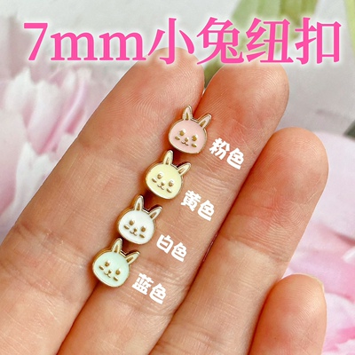 7mm迷你小兔纽扣bjd小布6分棉花娃娃衣扣子娃用服装辅料小号配件