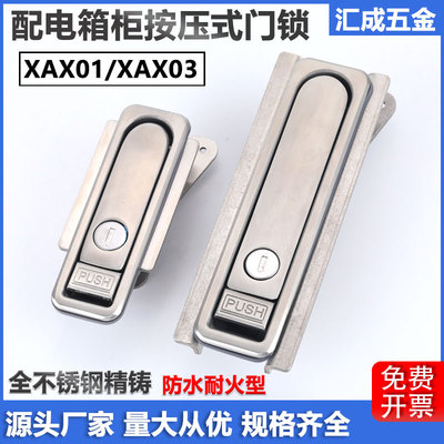 配电箱控制柜门锁XAX01/03