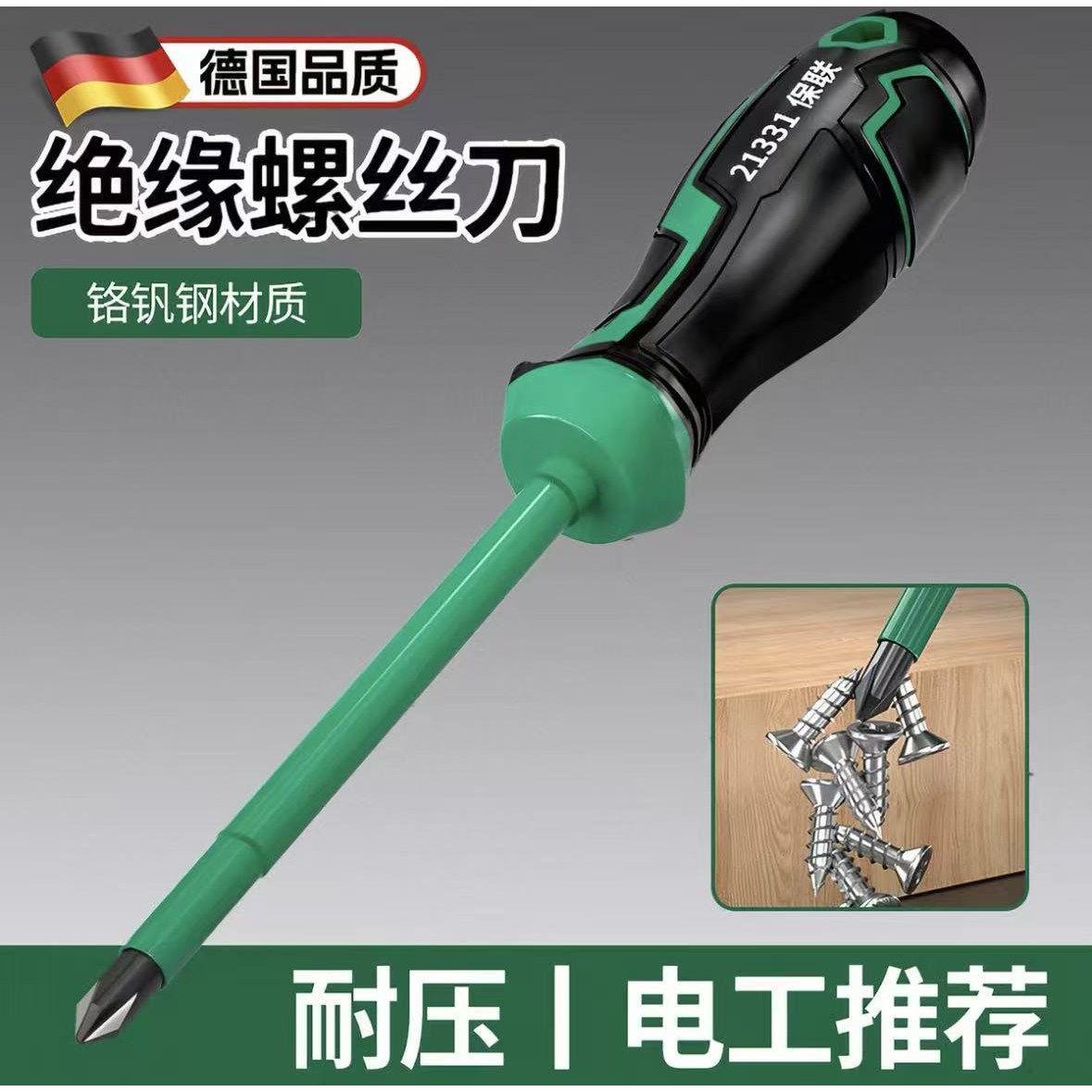 绝缘螺丝刀十字一字强磁家用维修螺丝批梅花电工推荐改锥起子工具