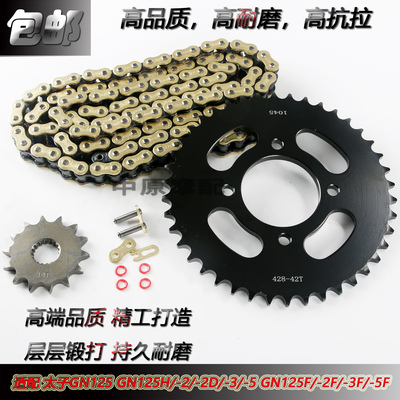 豪爵铃木太子GN125牙盘链条套链