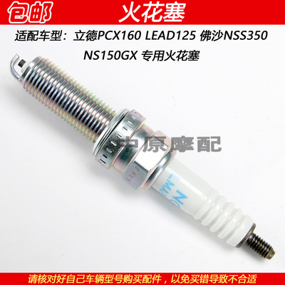 本田Lead125PCX160NSS350火花塞
