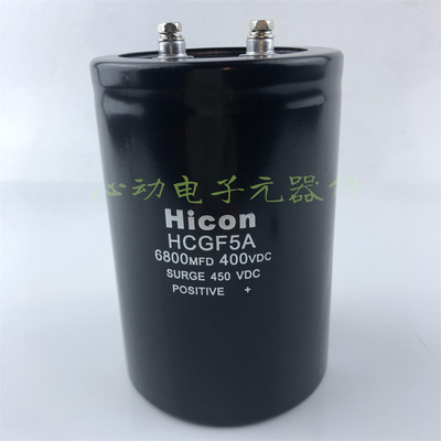 全新原装海立 HCGF5A 400v6800uf 变频器电解电容 可代450v6800uf