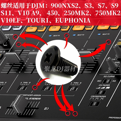 原装先锋面板螺丝混音台螺丝配件