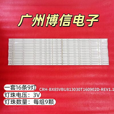 85H6570G85E7F灯条CRH-BX85V8U8