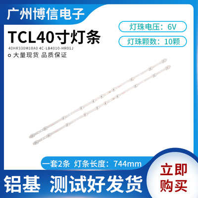 全新TCL 40F6F 40L2F液晶背光灯条4C-LB4010-HR01J 40HR330M10A0