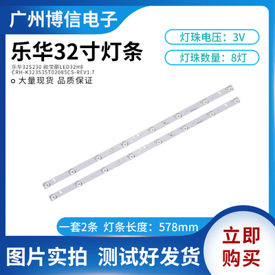 全新原装乐华32S230 欧宝丽LED32H8液晶灯条 CRH-K323535T02085CS