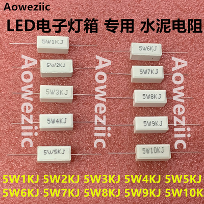 LED电子灯箱5W1K 2K 3K 4K 5K 6K 7K 8K 9K 10KJ陶瓷卧式水泥电阻