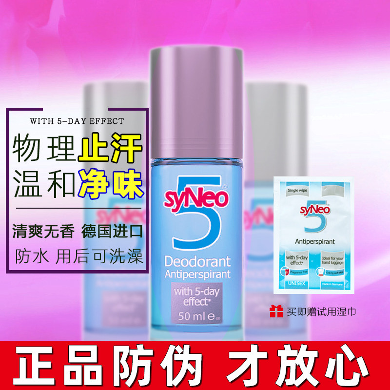 syNeo水耐德国无香净味止汗露走珠 孕妇男女狐去臭腋窝异味汗臭胡