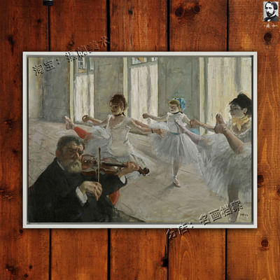 排演 The Rehearsal 小提琴手油画 德加 Edgar Degas跳芭蕾舞装饰
