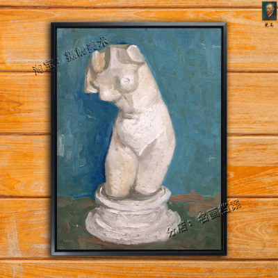 维纳斯的躯干 Torso of Venus Vincent Willem van Gogh 梵高壁画