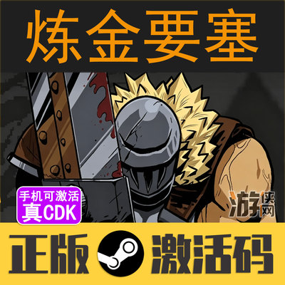 正版Steam炼金要塞CDK手机可激活