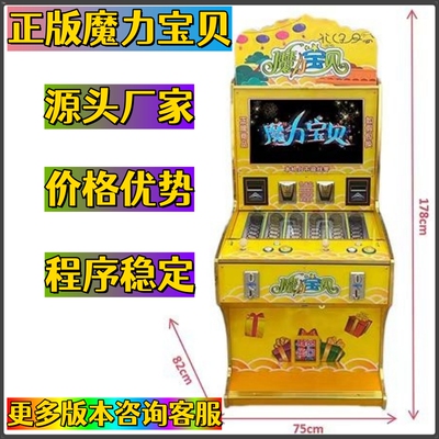 新款魔力宝贝多功能游艺机