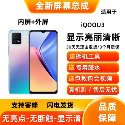 适用iQOOU3/iQOOU3x 手机屏幕总成 液晶显示屏触摸屏内屏外屏带框