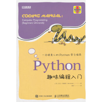 正版现货： Python趣味编程入门 9787115487537 人民邮电出版社 [英]迈克·桑德斯(Mike Saunders)