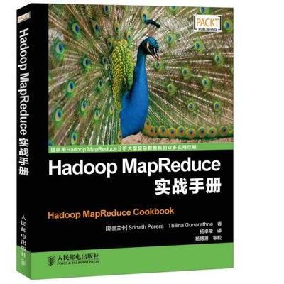 Hadoop MapReduce实战手册