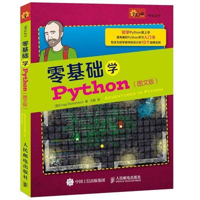 正版现货： 零基础学Python（图文版） 9787115392480 人民邮电出版社 [英]理查森　著，王磊　译
