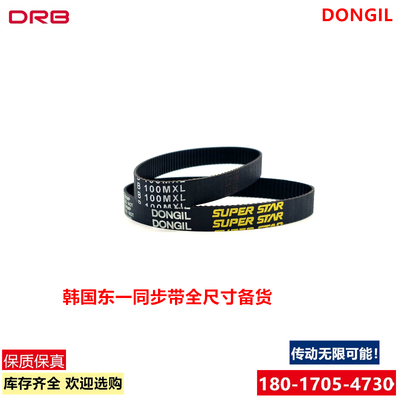 韩国东一橡胶进口同步带批发