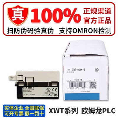 正品欧姆龙远程终端模块XWT-ID16-1 OD16-1 SRT2-ID16 OD16 ROC16