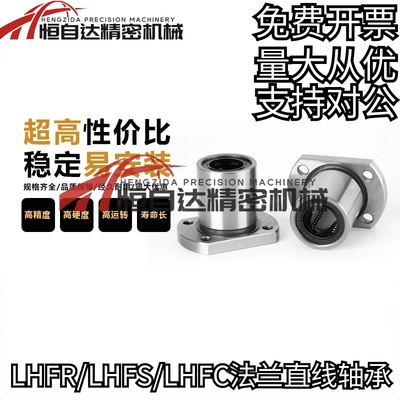 同米思米带法兰直线轴承LHFR/LHFS/LHFC6 8 10 12 16 20 25 30 35