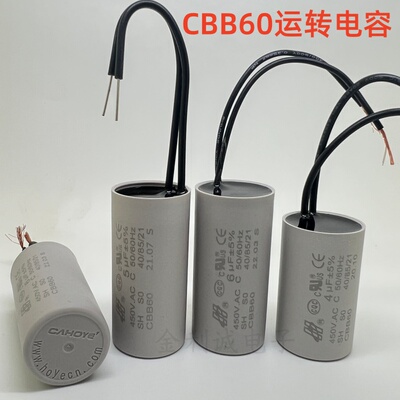 CBB60 4/5/6/8/10/12/15UF带引线马达电机水泵洗衣机启动电容450V