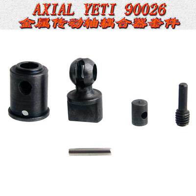 AXIAL YETI90026 SCX10 RR10 Wraith金属传动轴耦合器套件AX31148