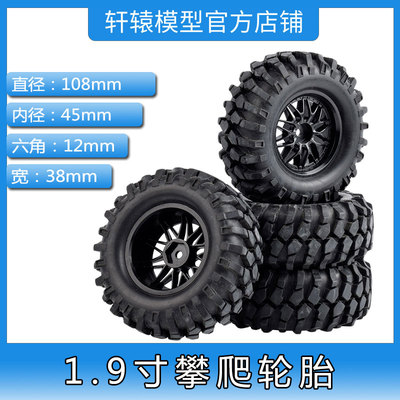 RC遥控模型车1.9寸攀爬车轮胎108mm碎石胎抓地力强海绵内胆TRX6