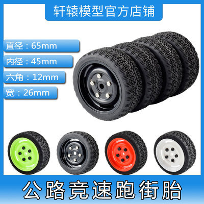 RC遥控车1/10平跑轮胎公路竞速跑街胎FF03本田CR抓地力强橡胶软胎
