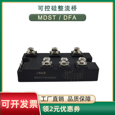 三相整流桥变频器模块MDST75A 100A DFA75BA100BA160DFA200AA可控