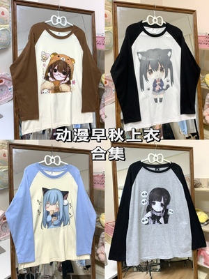 日系卡通动漫宅萌撞色长袖