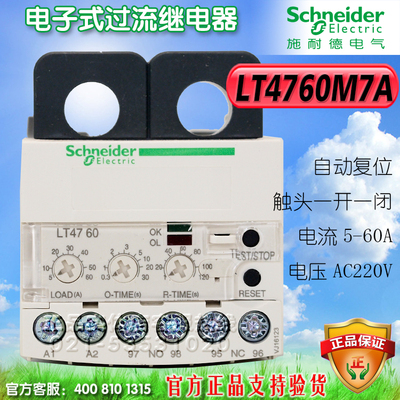 施耐德电子过流继电器 LT4760M7A