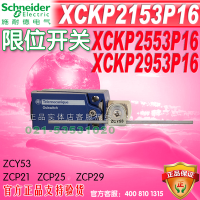 原装施耐德 XCKP2153P16 ZCP21 ZCY53 限位开关 ZCP25 ZCP29