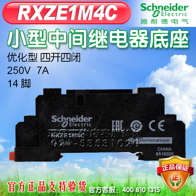 (正品原产)施耐德小型继电器底座RXZE1M4C 14脚