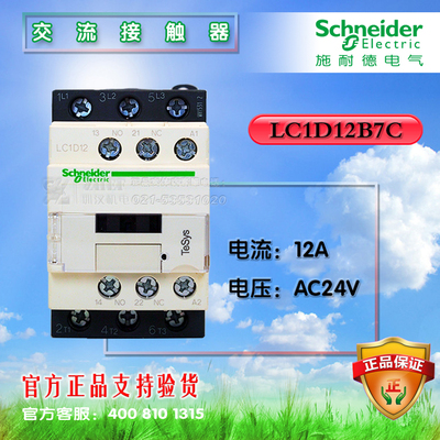 施耐德接触器 交流接触器LC1D12B7C