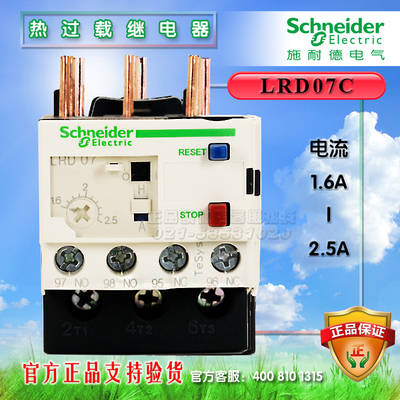 施耐德继电器热过载继电器 LRD07C 1.6A-2.5A控制0.55-0.75KW电机