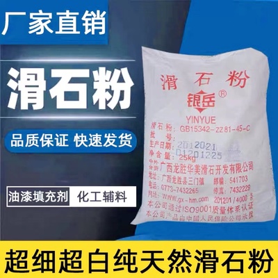 皇冠店 325目 25KG 银岳牌高中低钙滑石粉 石毛粉 涂料造纸陶瓷级